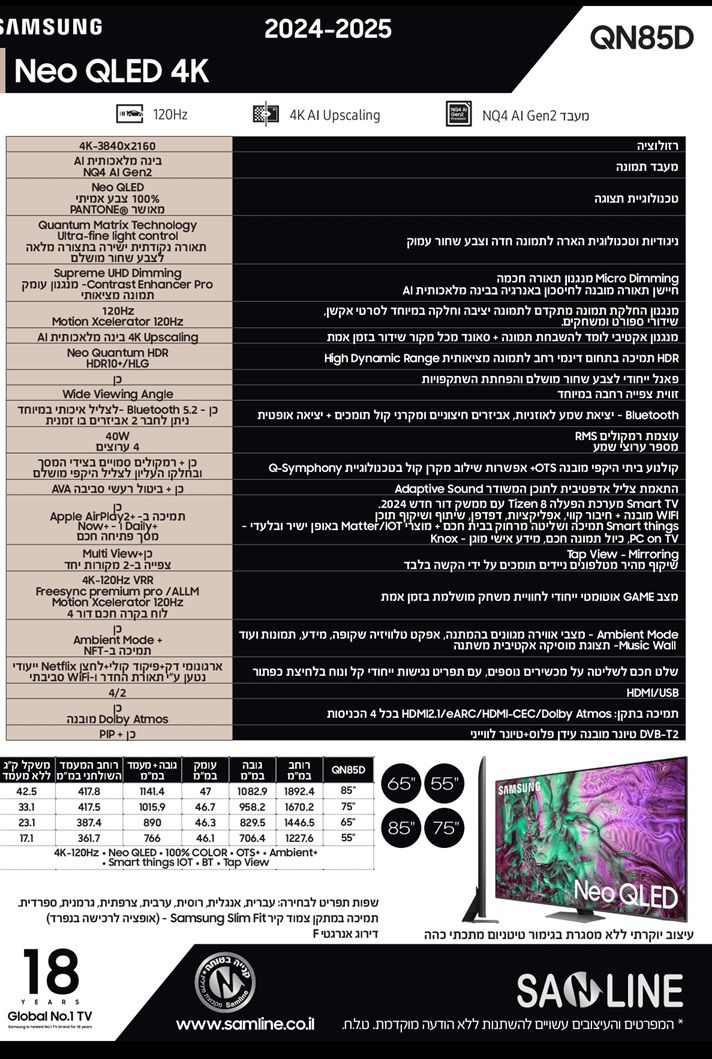 טלוויזיה ''55 4K NEO QLED Smart TV דגם QE55QN85D סמסונג Samsung